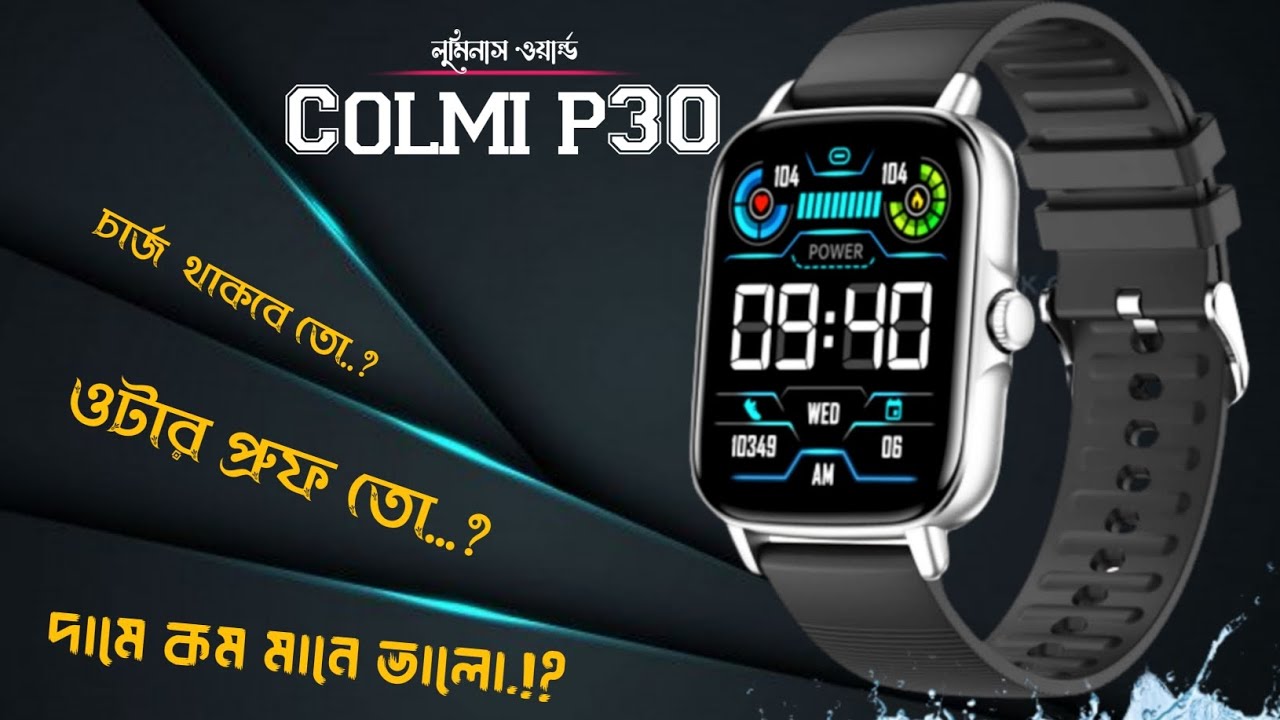 colmi p30 smartwatch full review in bangla! How to cannect your smart ...