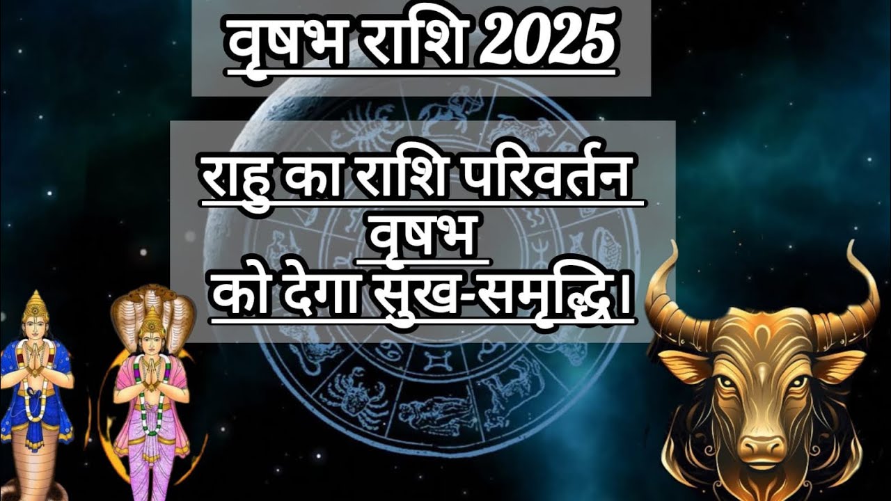 VRUSHABH (TAURUS ♉)RASHI (18 SAAL BAAD RAHU DENE AA RAHA HAI VRUSHABH ...