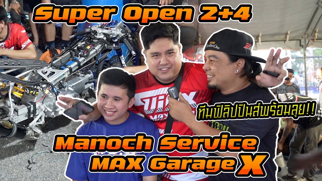 มาดู Super Open ถึงที่สนาม ทีมงาน Max Garage X Manoch Service พร้อมรัน ...