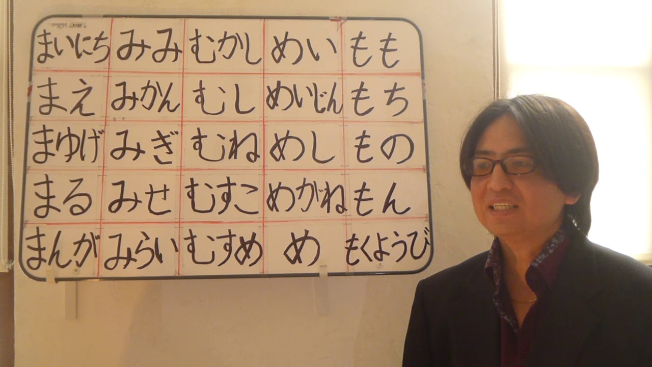 Let's learn Basic Japanese Hiragana まみむめもMA.MI.MU.ME.MO - YouTube