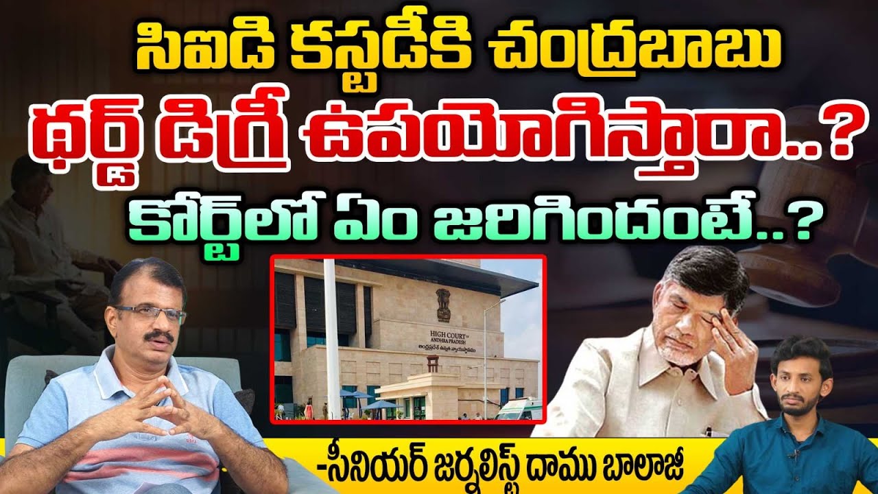ACB Court Grants Two-Day CID Custody To Chandrababu | Red Tv - YouTube