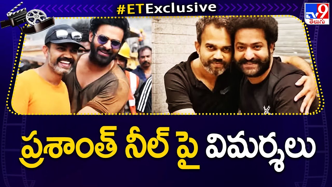 ET Exclusive : ప్రశాంత్ నీల్ పై కక్ష్య కడుతున్న కన్నడిగులు - TV9 - YouTube
