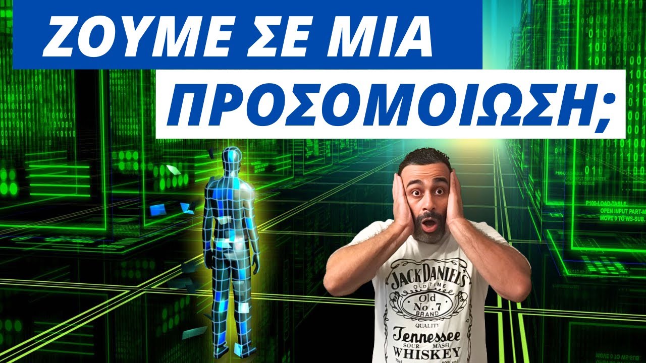 ΔΕΝ ΥΠΑΡΧΕΙ ΣΥΜΠΑΝ - ΟΛΑ ΕΙΝΑΙ ΨΕΥΔΑΙΣΘΗΣΗ | ΕΡΜΗΣ Ο ΤΡΙΣΜΕΓΙΣΤΟΣ - YouTube