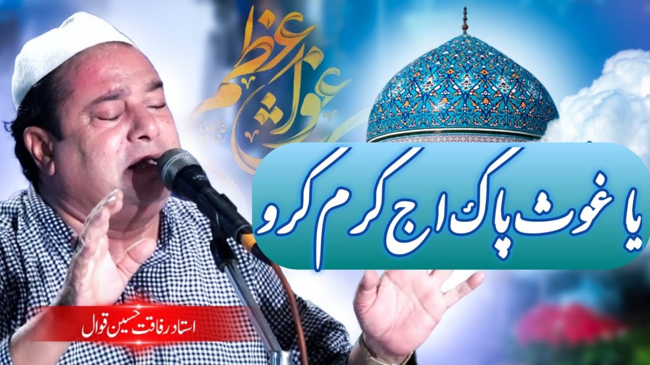 Ya Ghous Pak Aj Karam Karo | Manqabat Ghous e Azam R.A. | Rafaqat Ali ...