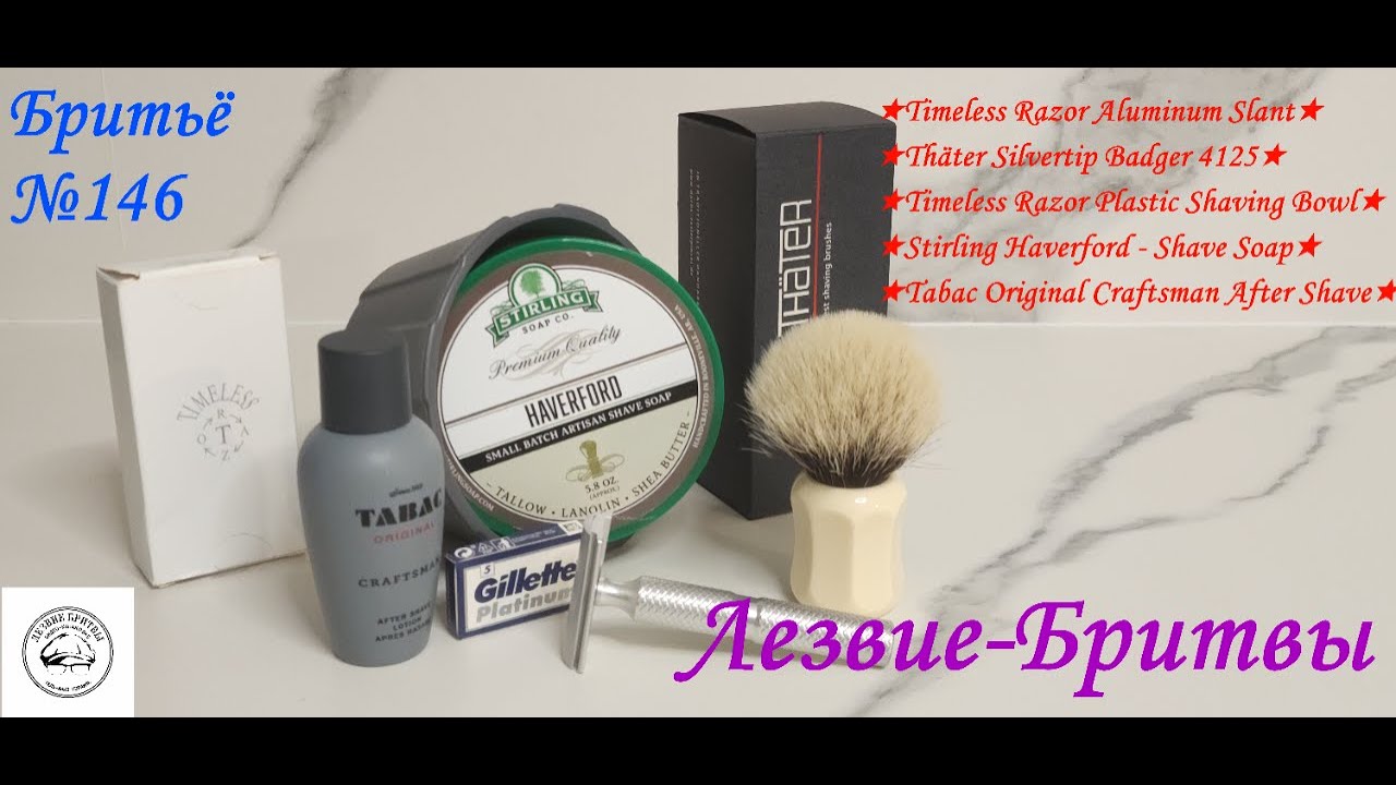 #бритьё №146 Timeless Razor Aluminum Slant! Магия? - YouTube