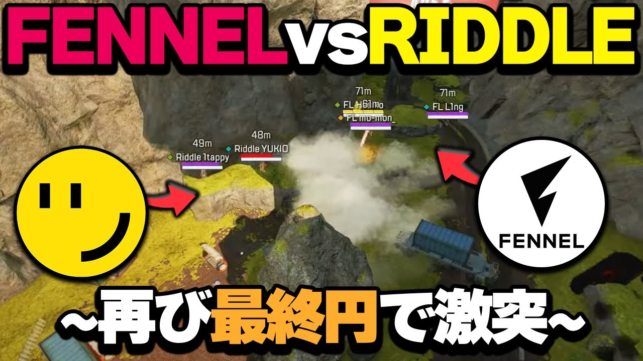 【APEX】11位 RIDDLEと19位 FENNELが激突するALGS最終円 #しころくWIN #RIDWIN #FLWIN #ALGS ...