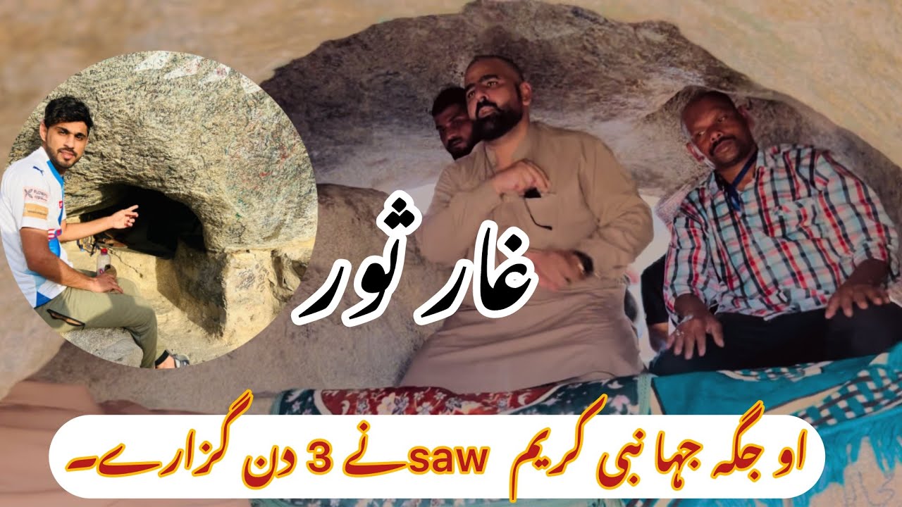 Gaar e Saur | Jabal e Saur | #makkahmadinah #umrah #islam - YouTube