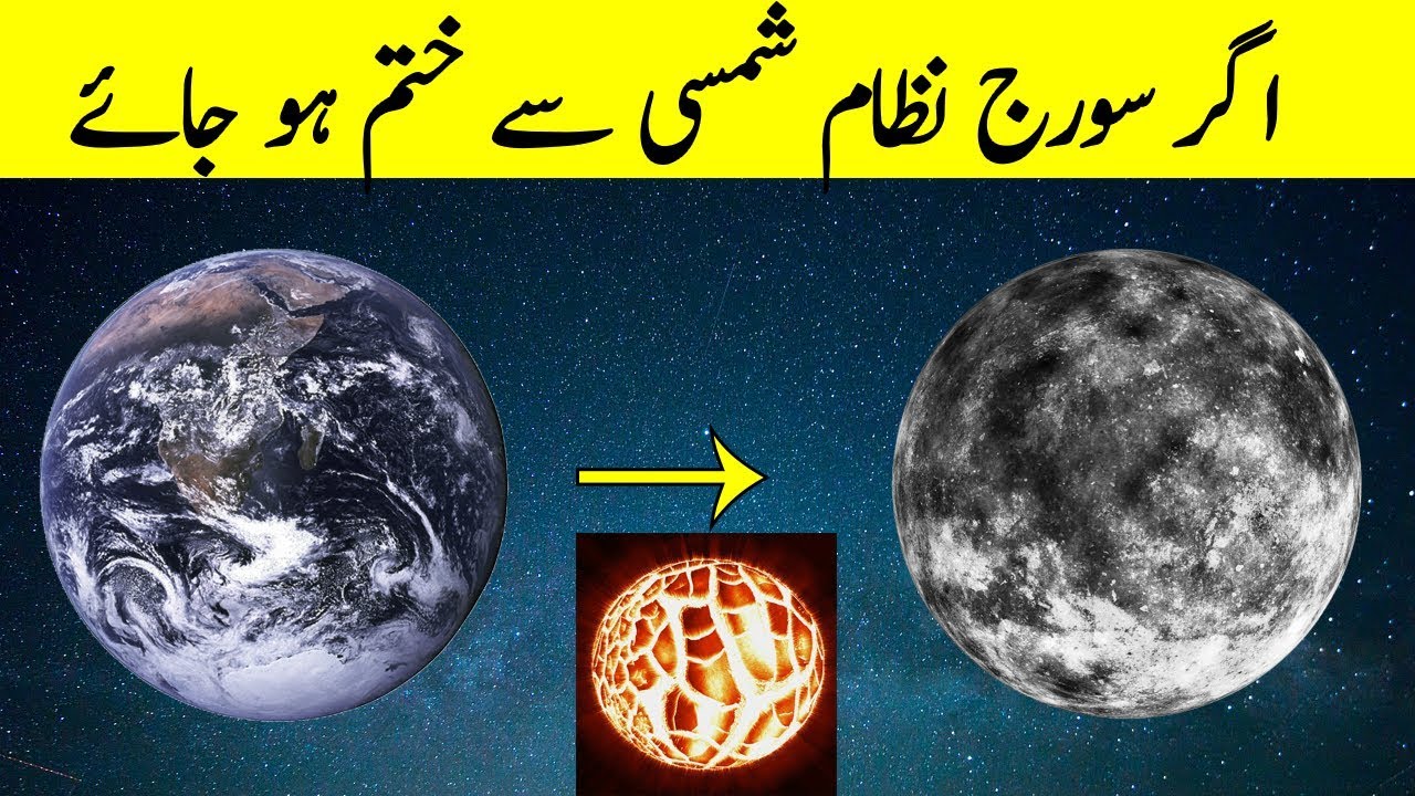 What If Sun Disappear From The Solar System In Urdu Hindi YouTube what-if-sun-disappear-from-the-solar-system-in-urdu-hindi-youtube