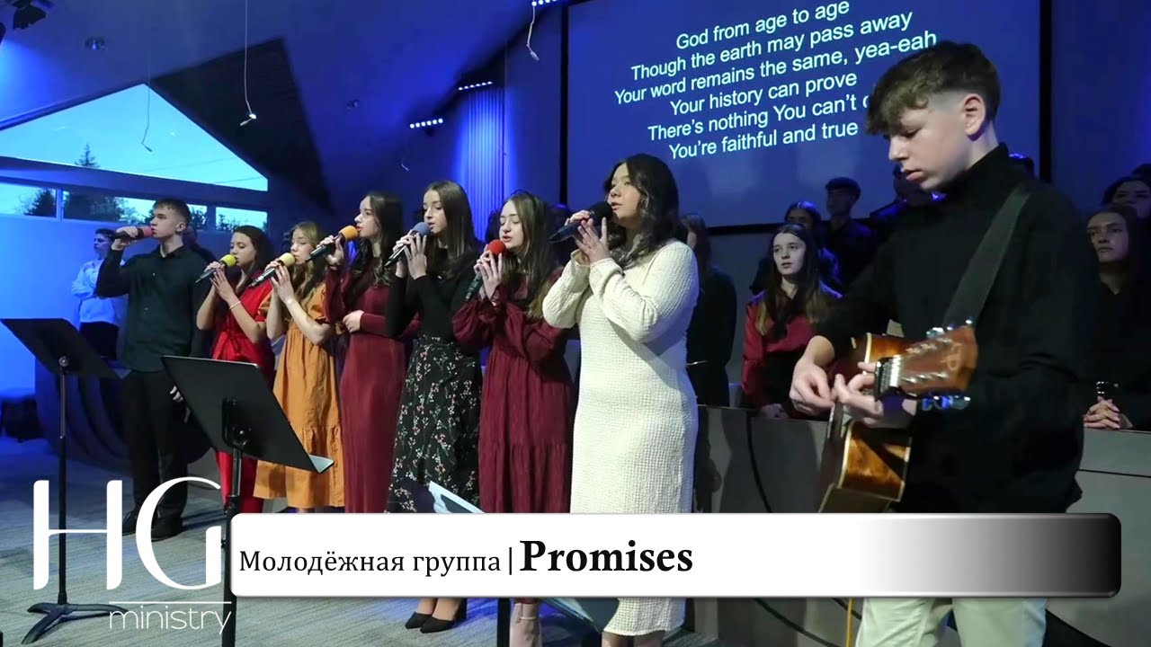 Promises | Молодёжная группа - YouTube