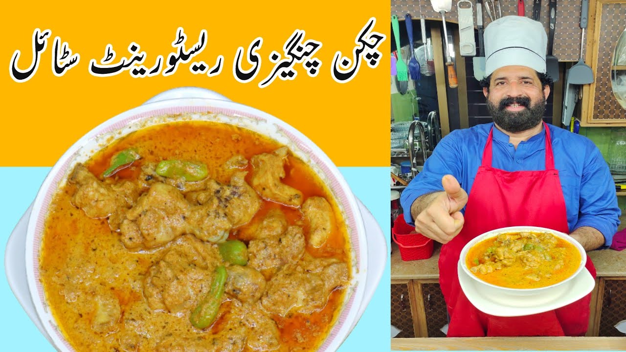 Chiçken Changezi Recipe/ Mughlai Chiçken Changezi Recipe/ restaurant ...