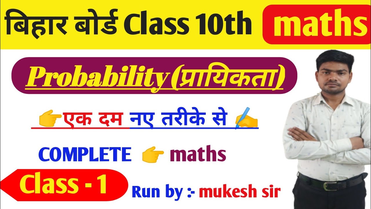 Probability kaise nikale || dice probability || probability class 10 ...