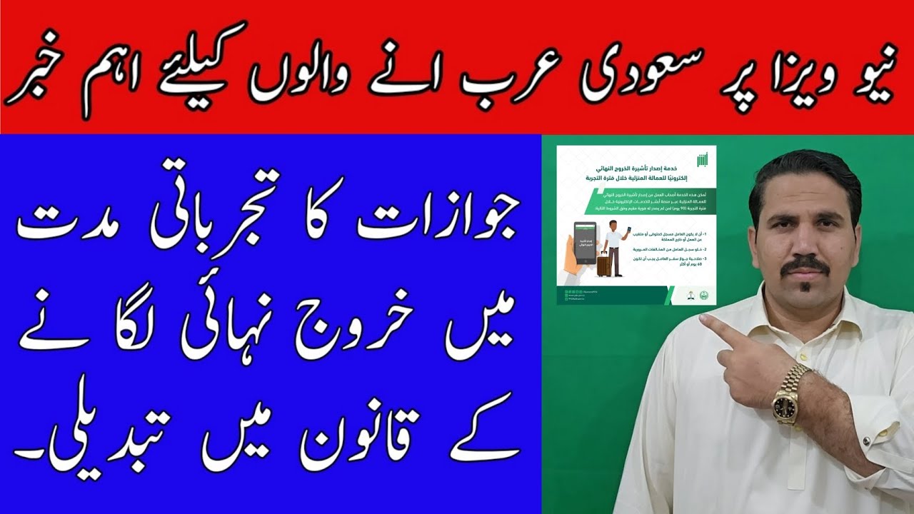 Final Exit in Trail Period From Absher Jawazat New Law 2023 Safi News ...