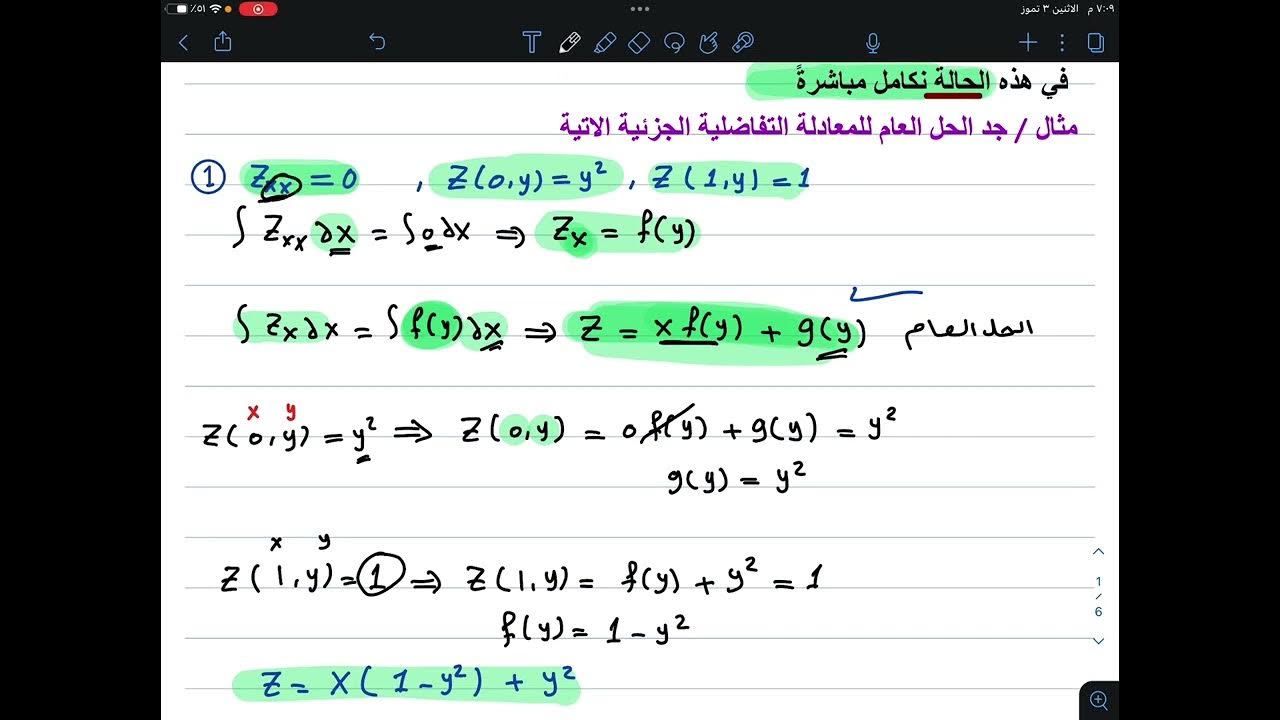 م25 المعادلات التفاضلية الجزئية من الرتبة الثانية الحالة الاولى