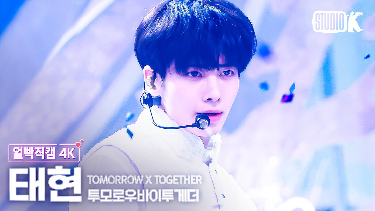 [얼빡직캠 4K] 투모로우바이투게더 태현 'Deja Vu'(TXT TAEHYUN Facecam) @뮤직뱅크(Music Bank ...