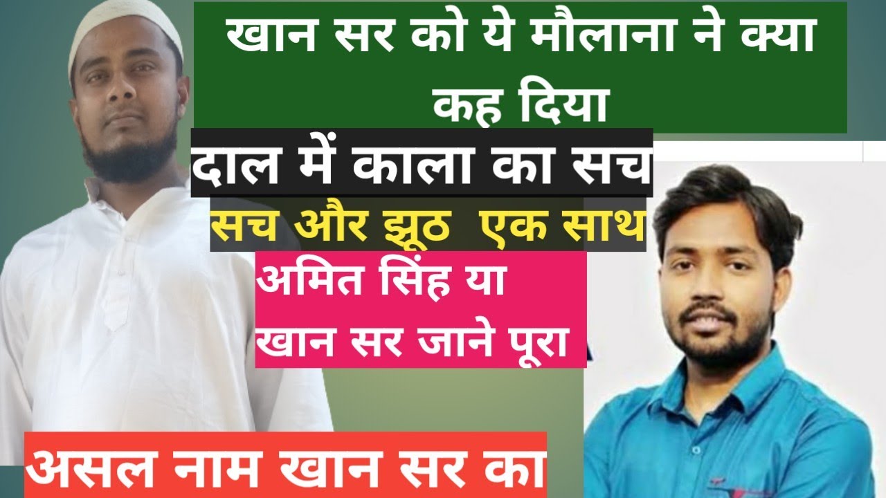 khan sir patna kon hai ?, asal name khan sir - YouTube