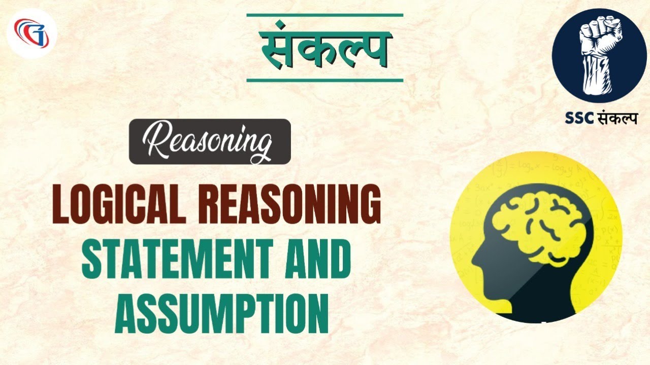 SSC संकल्प | Reasoning | Logical Reasoning Statement and Assumption for ...