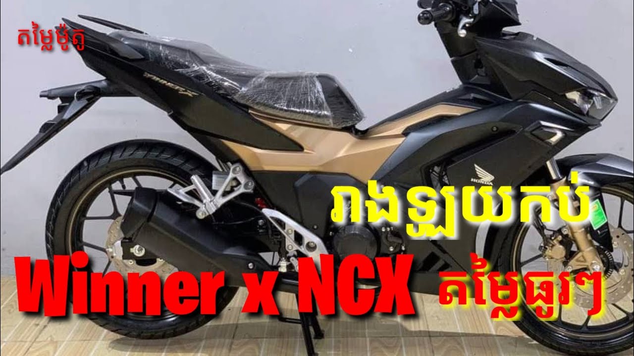 Winner x NCX ឡូយកប់ - YouTube
