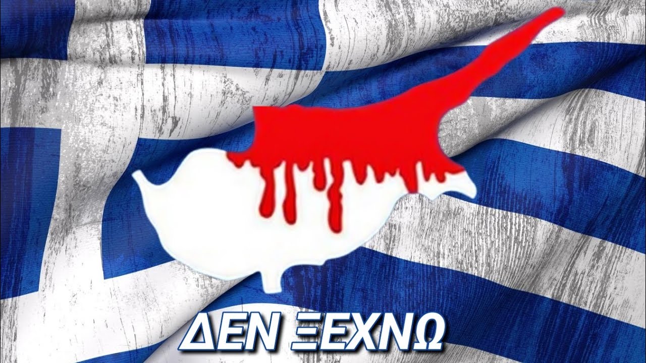 20 Ιουλίου 1974 - Η εισβολή στην Κύπρο | Πολεμικό ανακοινωθέν - YouTube