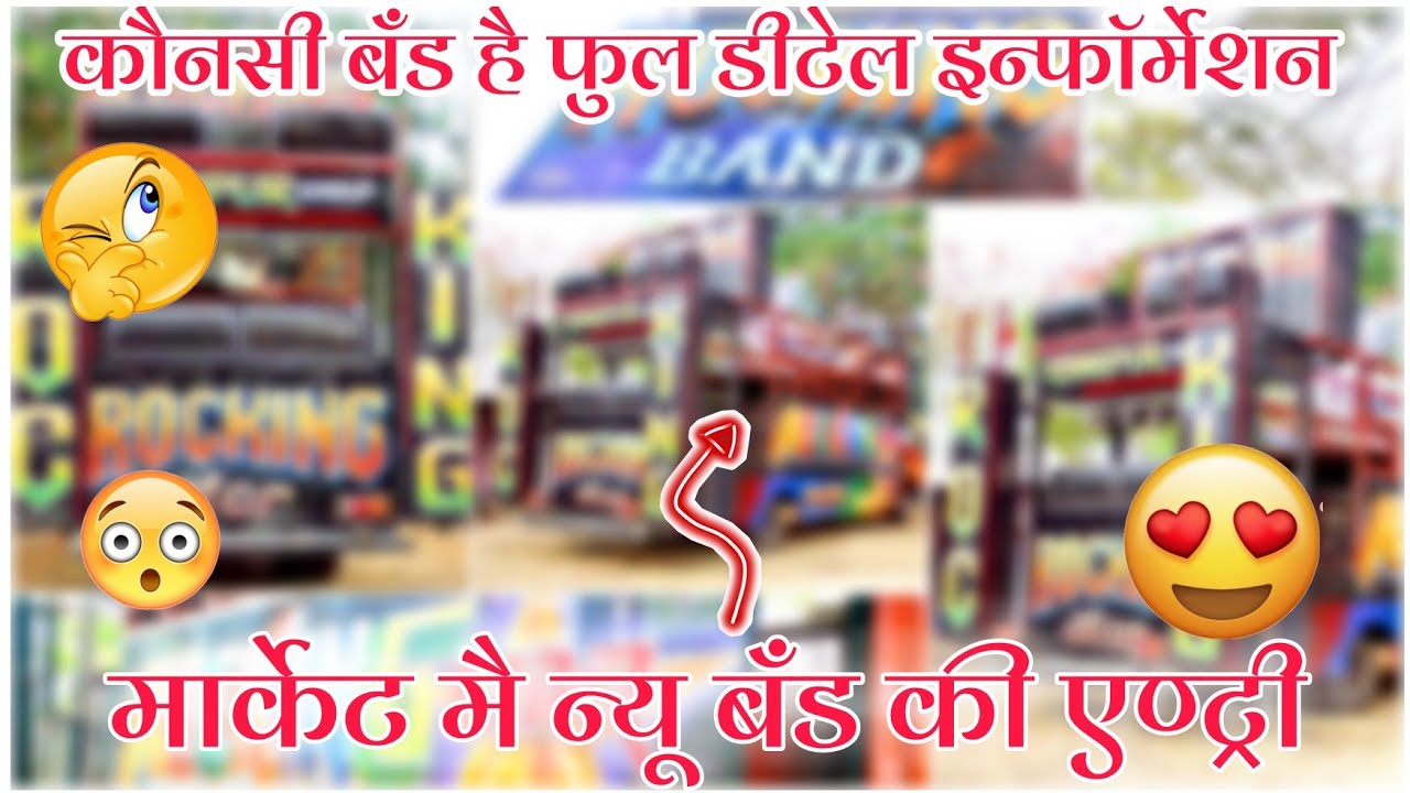 New Band In Market || कौनसी न्यू बँड है जानिये विडीओ मै || New Look ...