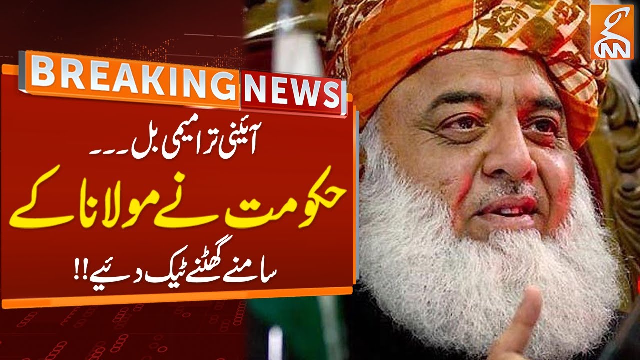 Constitutional Amendment Bill | JUI-F Maulana Fazal Ur Rehman Strong ...