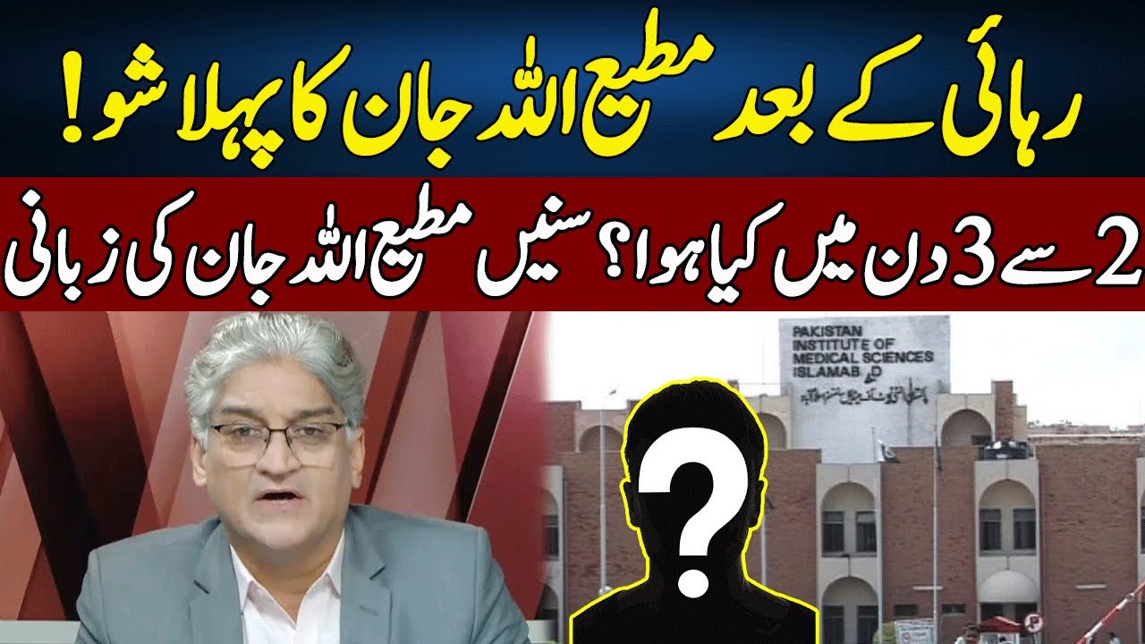 Why Matiullah Jan Was Arrested? | Sahafi With Matiullah Jan | Neo News ...