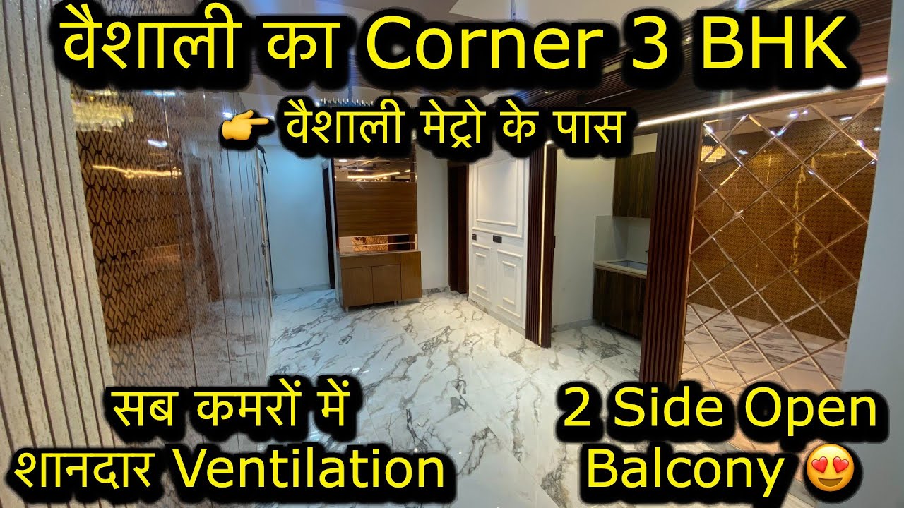 GDA Approved 😍 Vaishali Corner 3 BHK Flat मेट्रो के पास Luxury 3 BHK ...