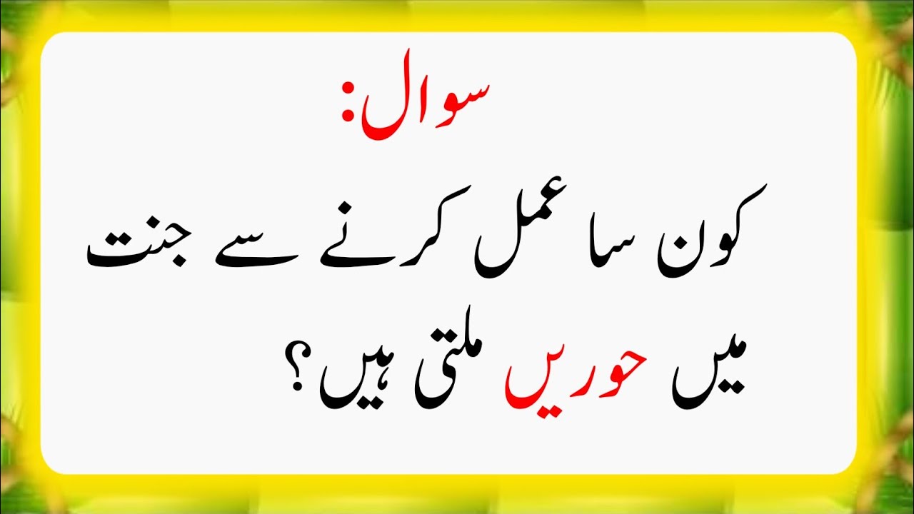 Top Islamic ️ questions answers in urdu - Short Islamic quiz -General ...