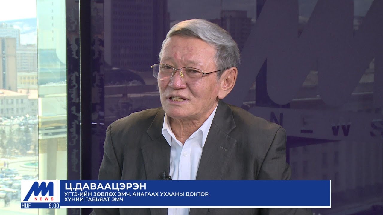 Зочны цаг УГТЭ ийн зөвлөх эмч анагаах ухааны доктор хүний гавьяат