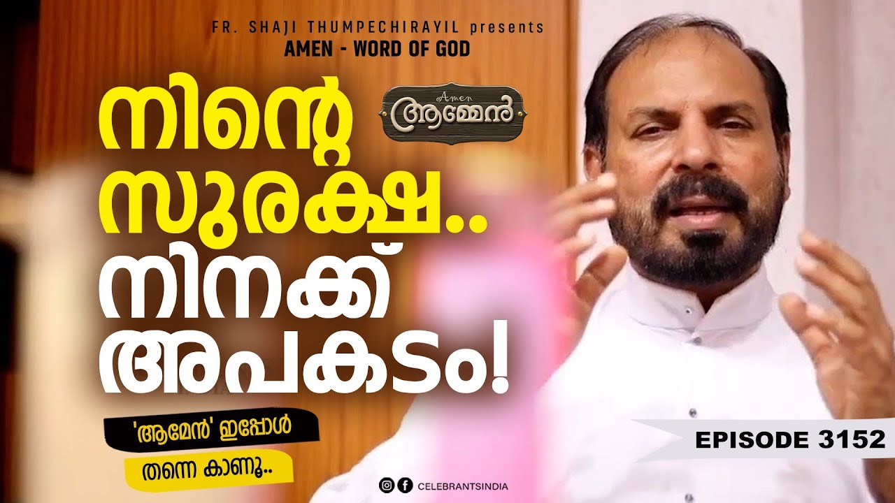 SIRACH 15: 15 | Amen - Word of God | June 17, 2024 | Episode - 3152 ...