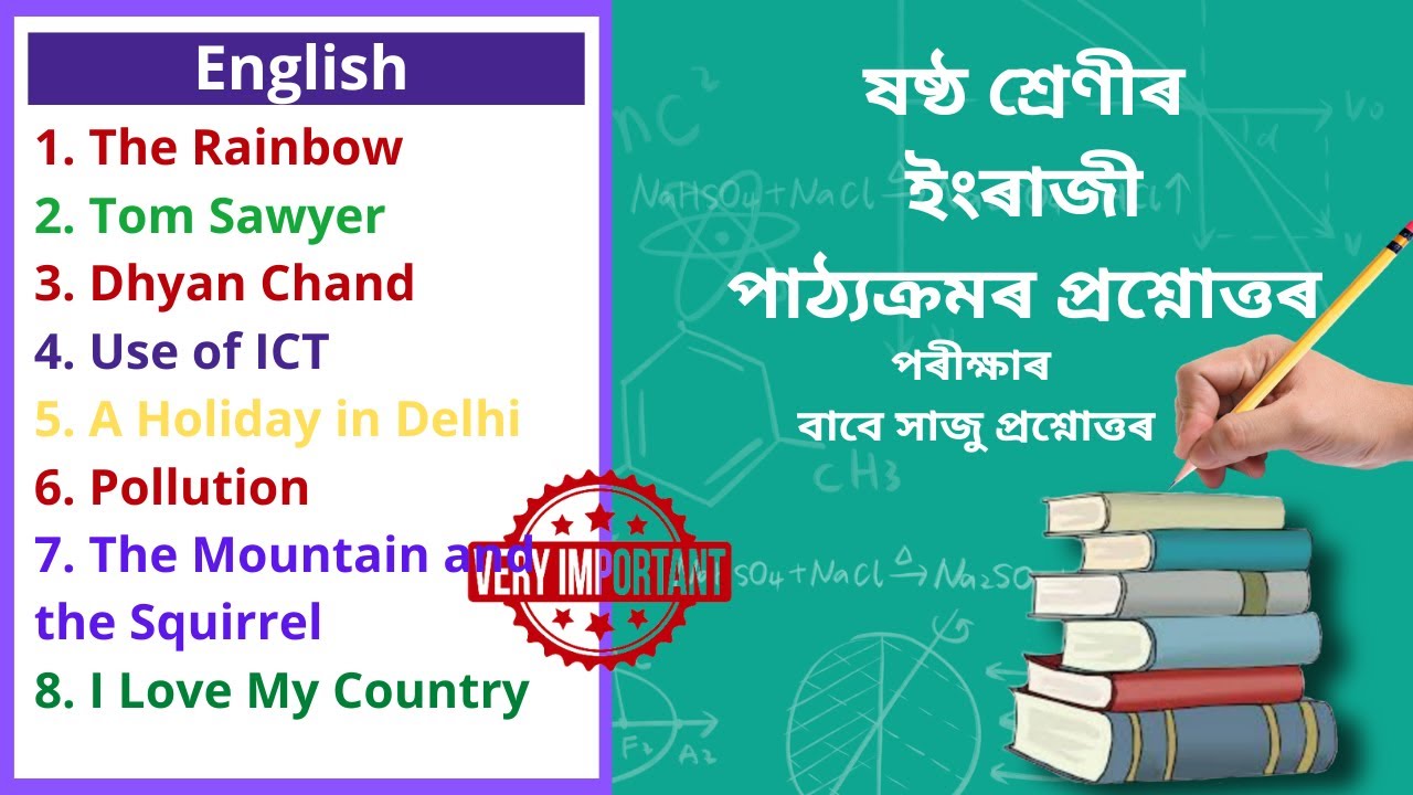 SEBA Class 6 English Question Answer seba-class-6-english-question-answer