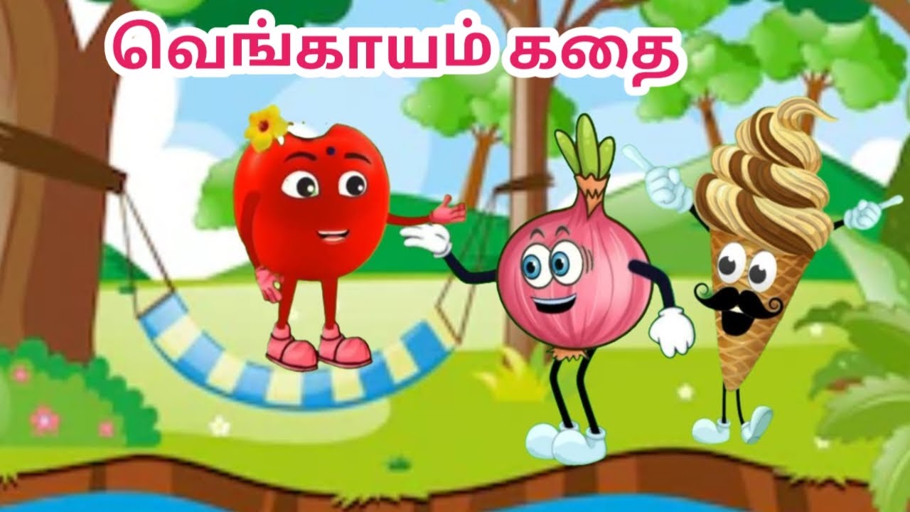 வெங்காயம் கதை || story tamil cartoon || Tamil kathaikal || cartoon ...