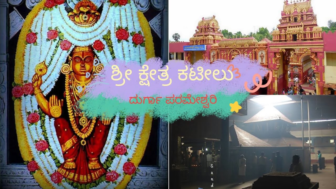 Story about SHRI DURGA PARAMESHWARI TEMPLE 🌺 KATEEL /Mangalore - YouTube