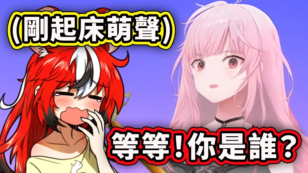 Bae剛起床的可愛萌聲讓Calli一開始認不出是誰？講話有點含糊不清太可愛了！. 【Hakos Baelz】【Mori Calliope ...