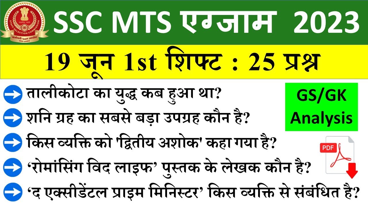 SSC MTS 19 June 1st Shift Exam 2023 Review | SSC mts exam today review ...
