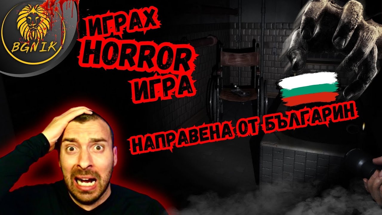 *БЪЛГАРСКА HORROR ИГРА* - CRYPTIC PURSUIT THE SEARCH @BGNIK - YouTube