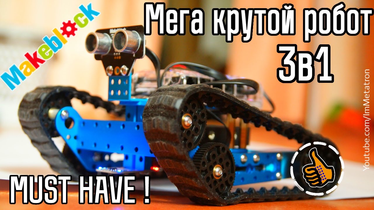 Крутой развивающий робот 3в1 - mBot Ranger Educational Robot Kit - YouTube