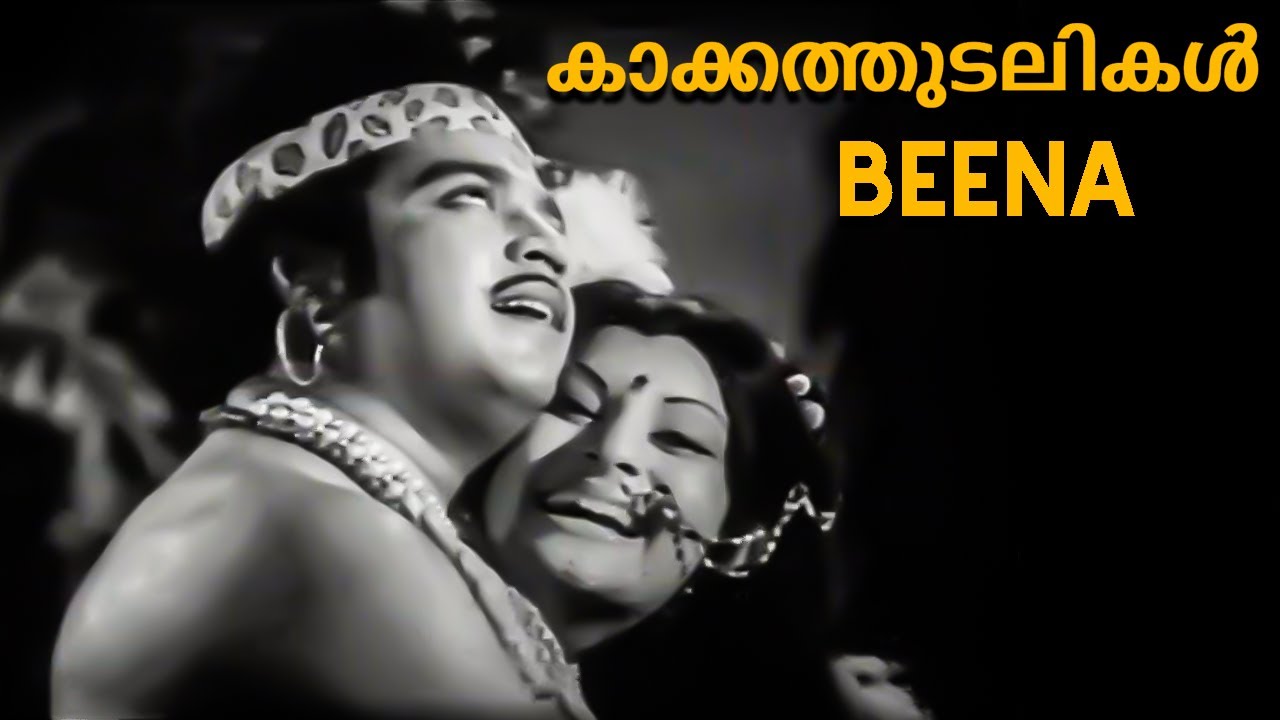 Jayabharathi Old Malayalam Movie Songs| Beena Movie Song | Remastered ...
