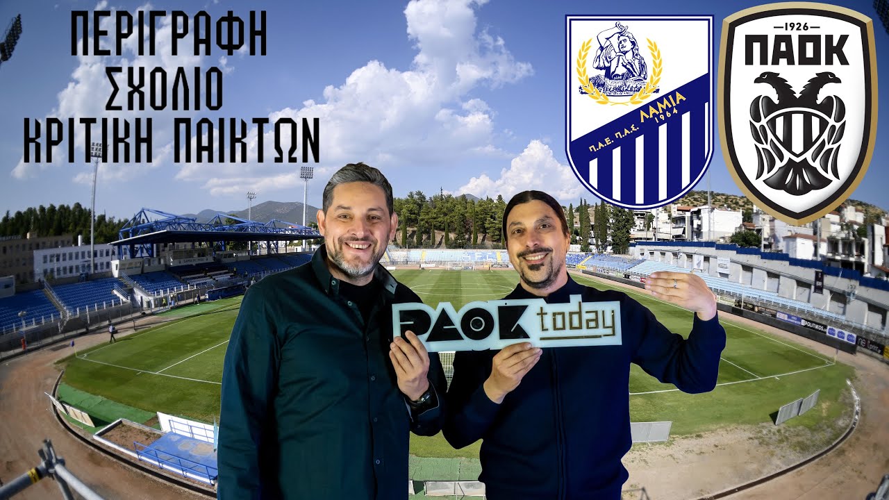 ΛΑΜΙΑ - ΠΑΟΚ LIVE: Περιγραφή Σχόλιο Κριτική Παικτών από το PAOK Today ...