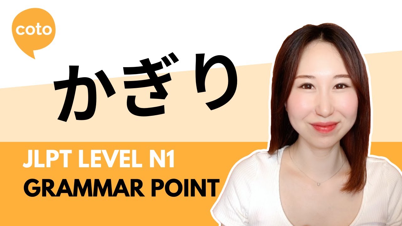 JLPT N1 Grammar kagiri How To Say As Long As In Japanese jlpt-n1-grammar-kagiri-how-to-say-as-long-as-in-japanese