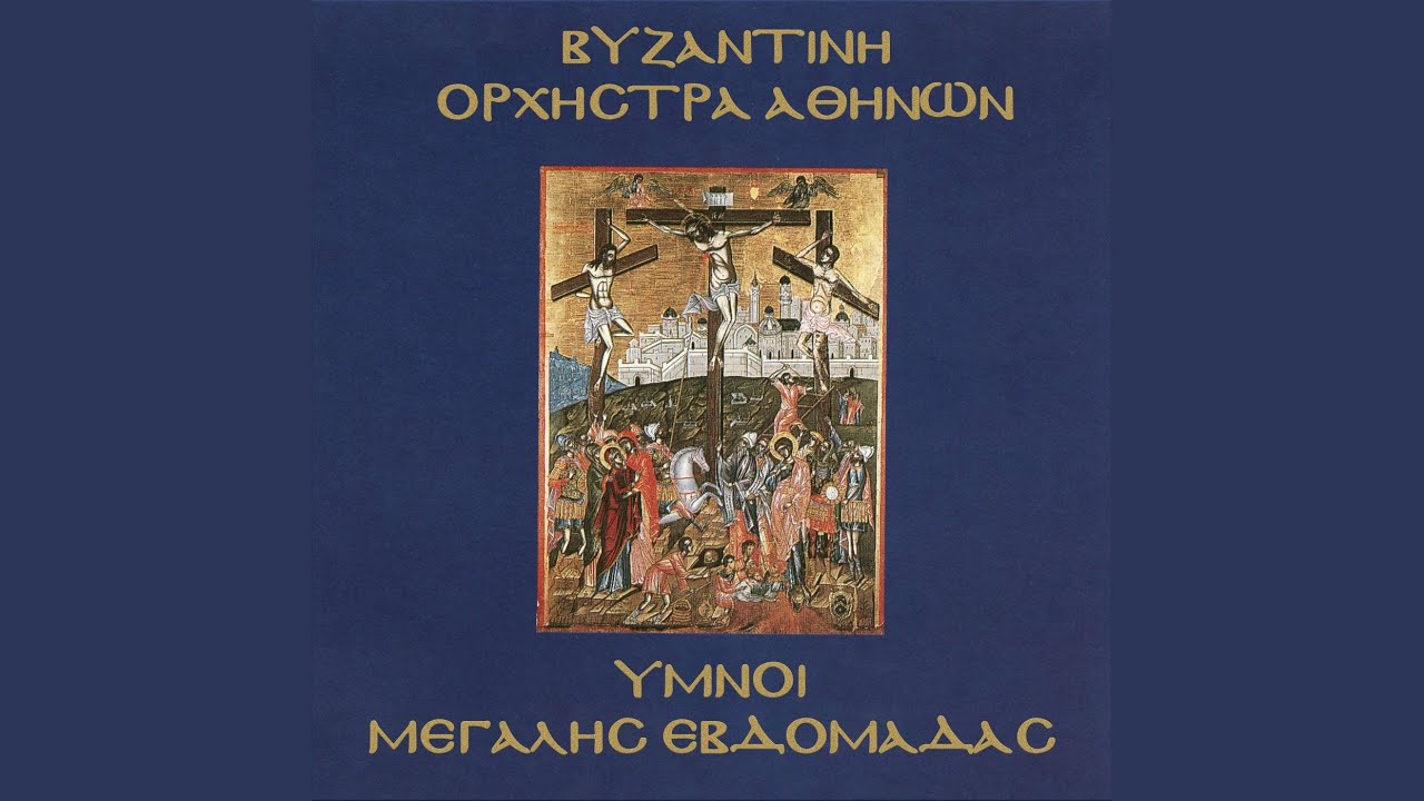 Εξέδυσαν Με Τα Ιμάτιά Μου - YouTube
