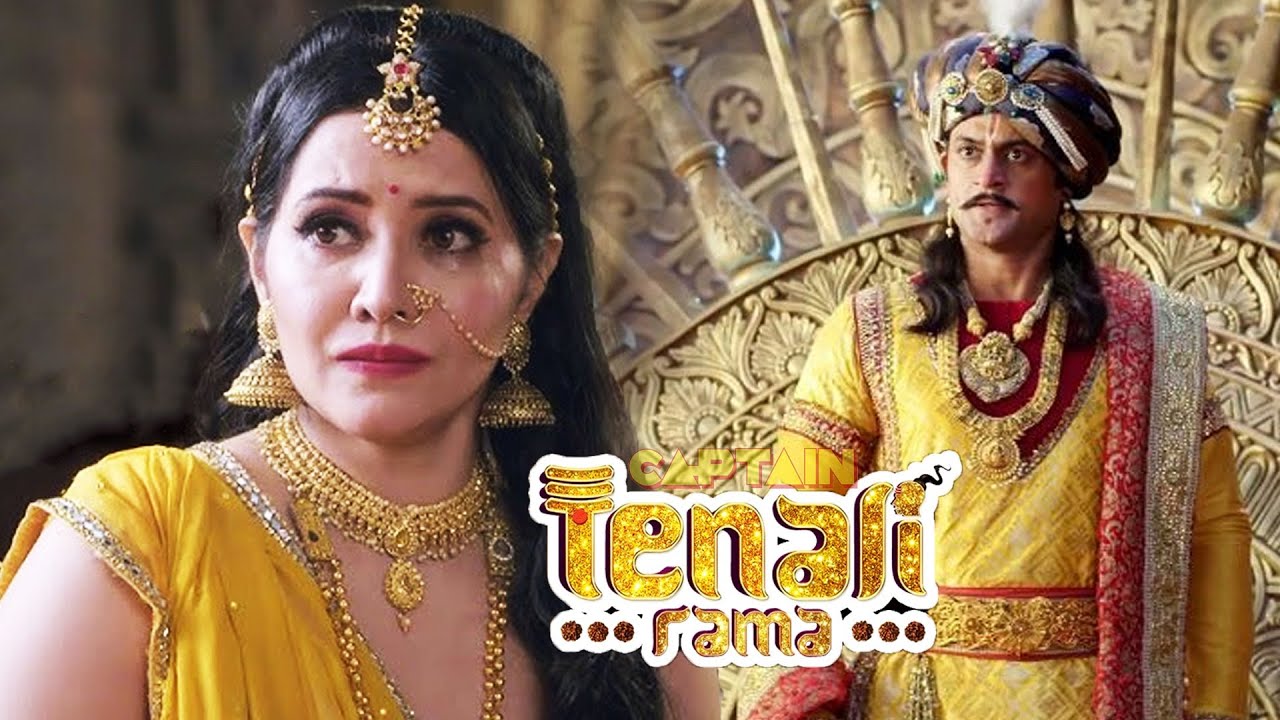क्रोध में आकर महाराज ने सोदामनी देवी की करवाई प्रतियोगिता | Tenali Rama - Ep 510 | Full Episode ...