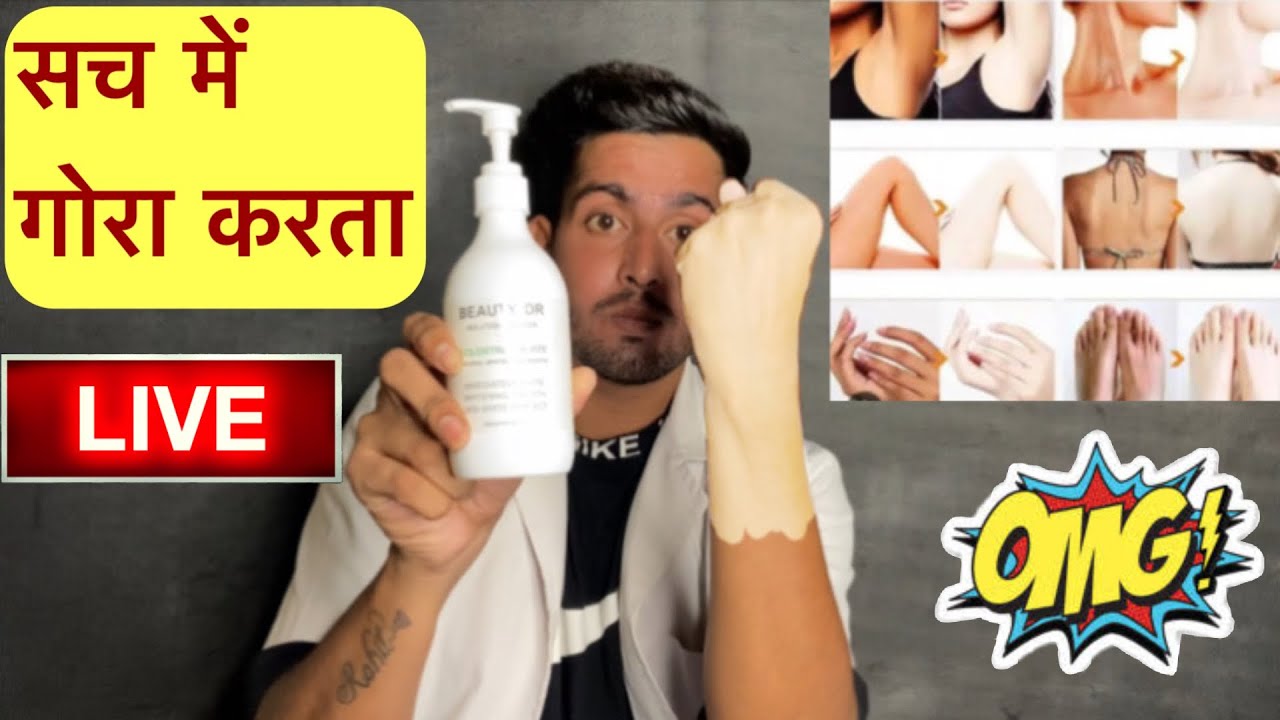 Beauty dr सचाई | Beauty dr skin whitening solution review | Beauty dr ...