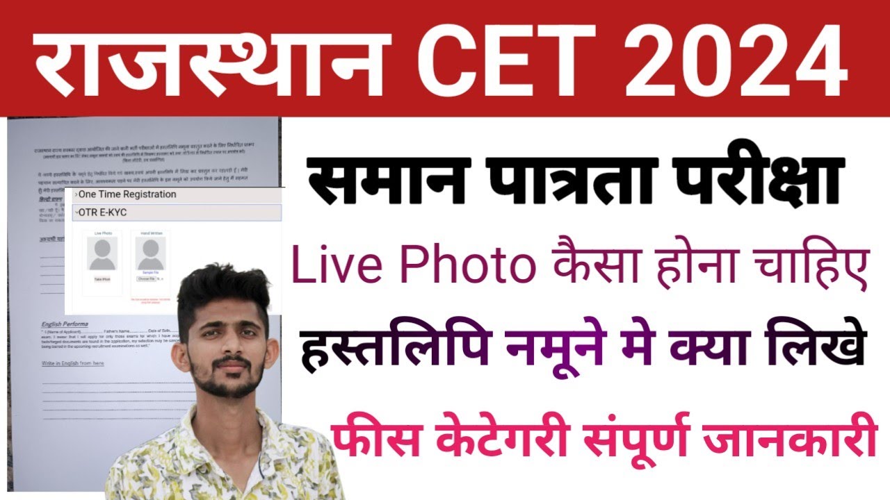 CET Form Fill up 2024 | CET Live Photo & Handwriting Upload | CET Fees ...