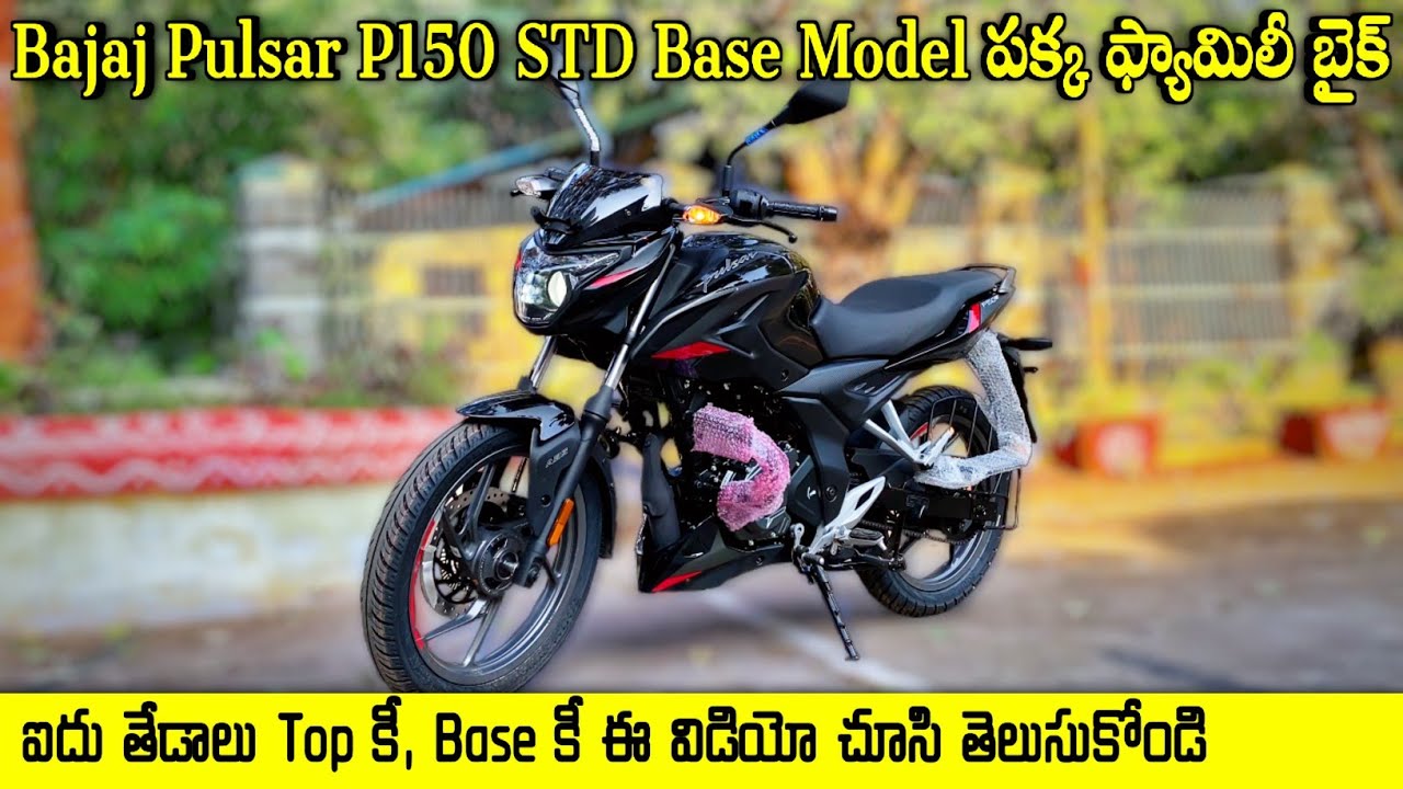 2022 Bajaj Pulsar 𝐏𝟏𝟓𝟎 Base Model పక్క ఫ్యామిలీ బైక్ | First Review In ...