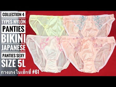 Collection 4 Types Nylon Panties Bikini Japanese Panties Sexy Size 5L | กางเกงในเซ็กซี่ #61