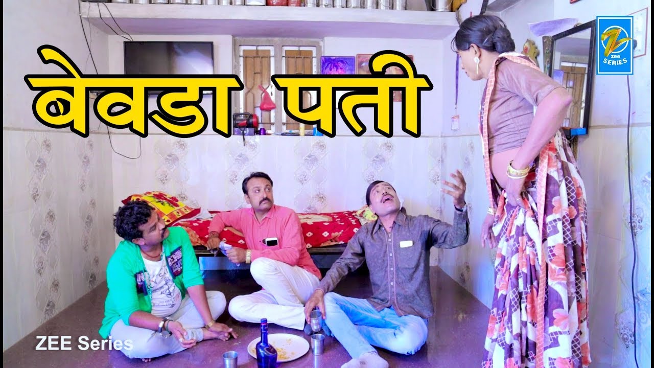 Bewda Pati | Hindi | Comedy | Zee Series - YouTube