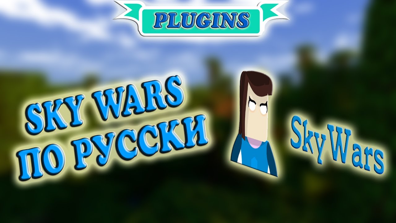 Hexagon SkyWars -||- Плагин для сервера Minecraft 1.11 -||- Русский SkyWars - YouTube