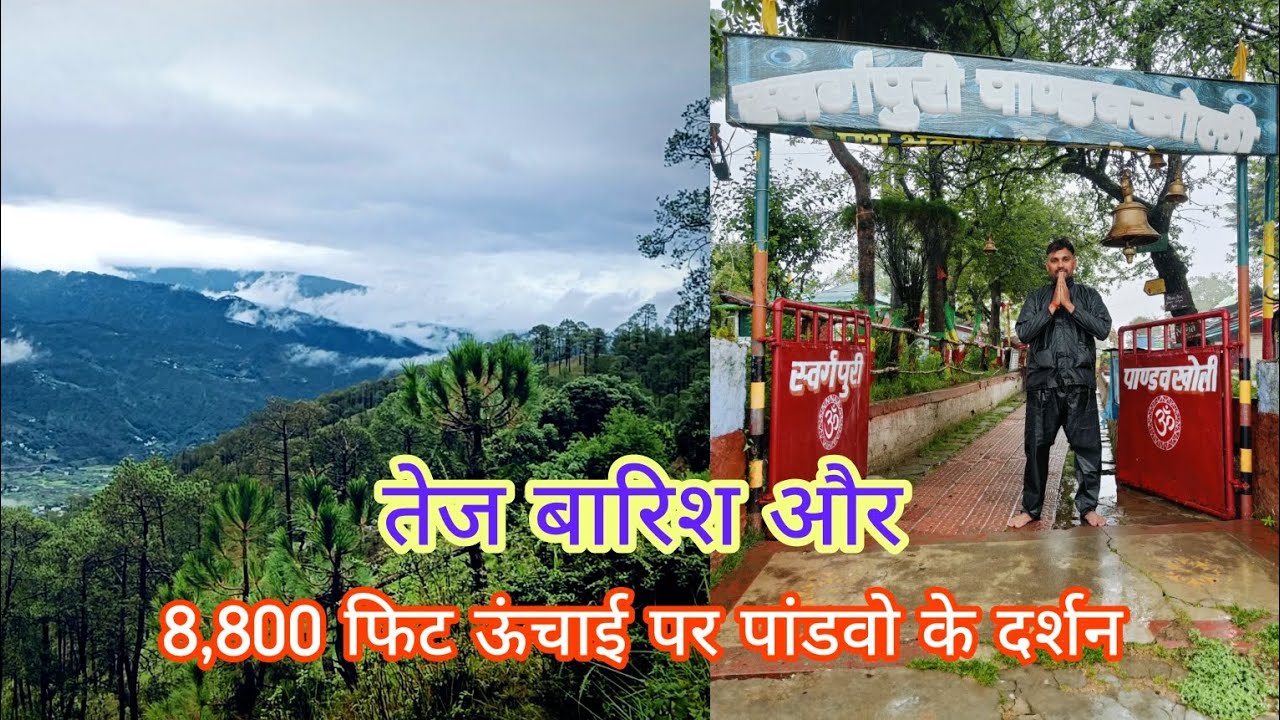 धरती पर स्वर्गलोक है पांडवखोली, महाभारत काल की घटना से है ताल्लुक ll ...