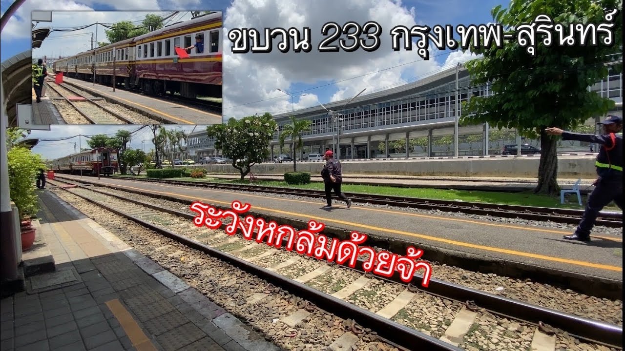 ขบวน 233 ออกจากบางซื่อ มีผู้โดยสารวิ่งตามรถไฟ พขร.หยุดรถไฟรอ - YouTube