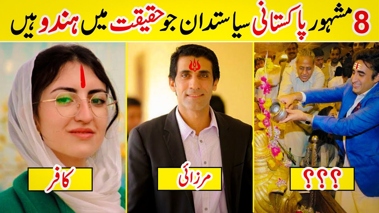 8 Famous Pakistani Politicians Who Are Hindus | Amazing Info - YouTube